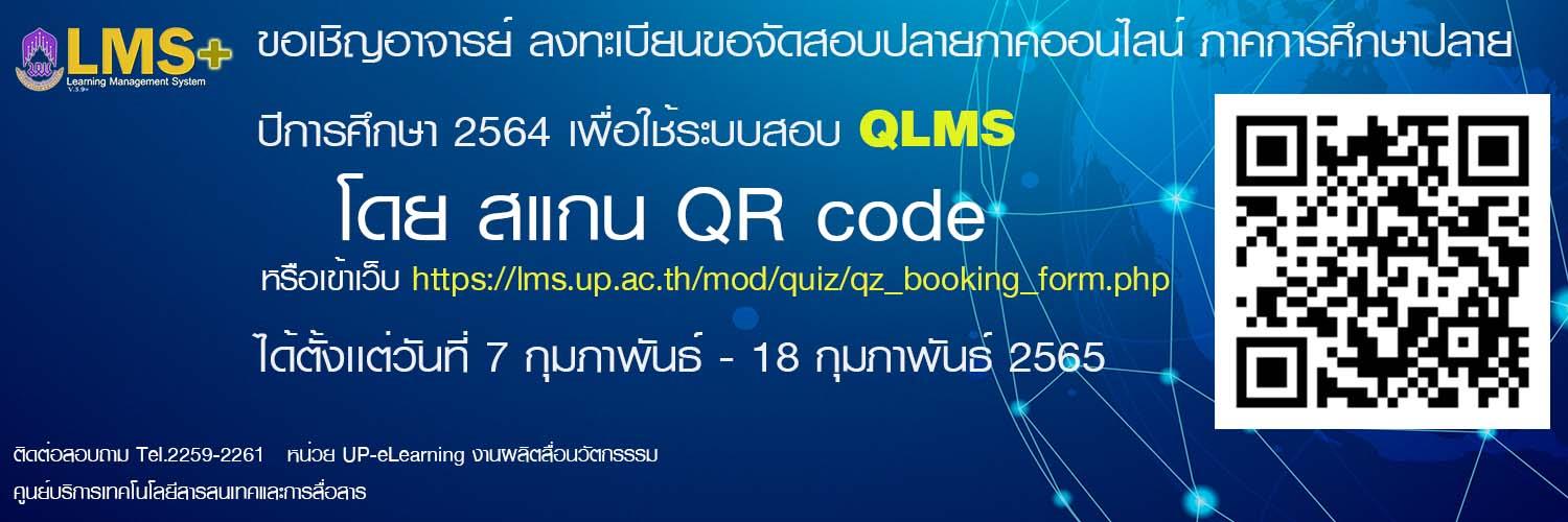ศูนย์บริการเทคโนโลยีสารสนเทศและการสื่อสาร ขอเชิญอาจารย์ลงทะเบียนขอจัด ...
